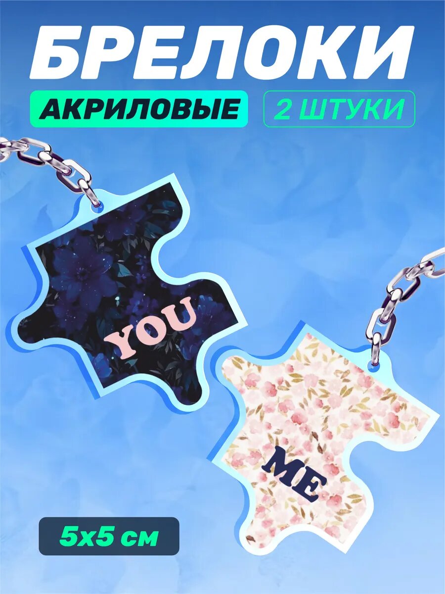 Брелок Наклейки за Копейки
