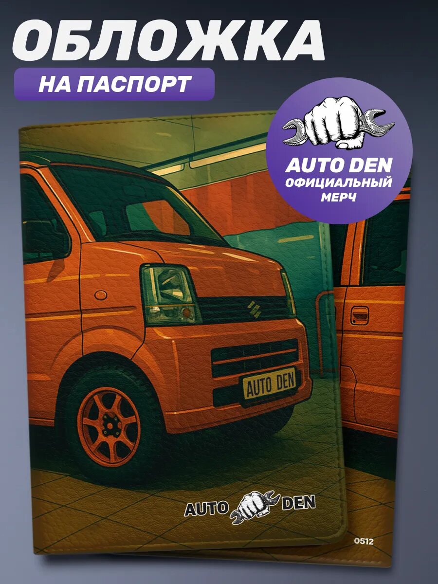Обложка для паспорта