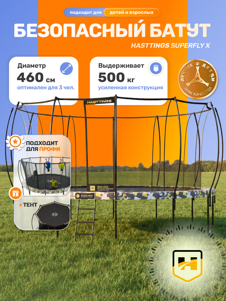 Батут уличный детский Hasttings Superfly 15 футов (460 см) каркасный с защитной сеткой и тентом - крышей