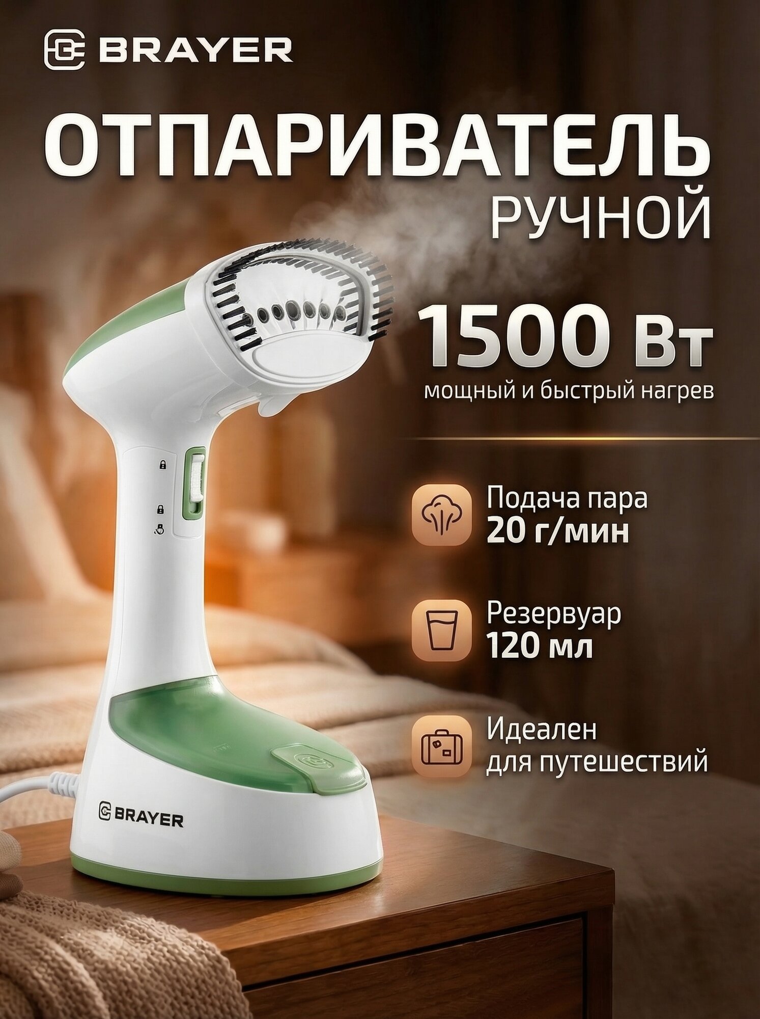 Ручной отпариватель BRAYER BR4128GN, 1500Вт, съёмная щетка, 20г/мин, вертикальное отпаривание, 120мл, складная ручка