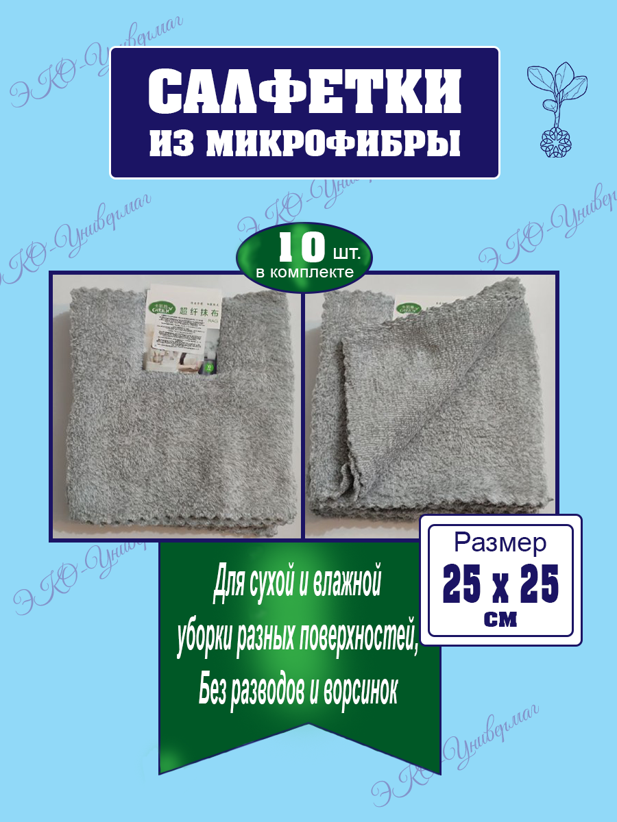 Салфетки из микрофибры CARICH