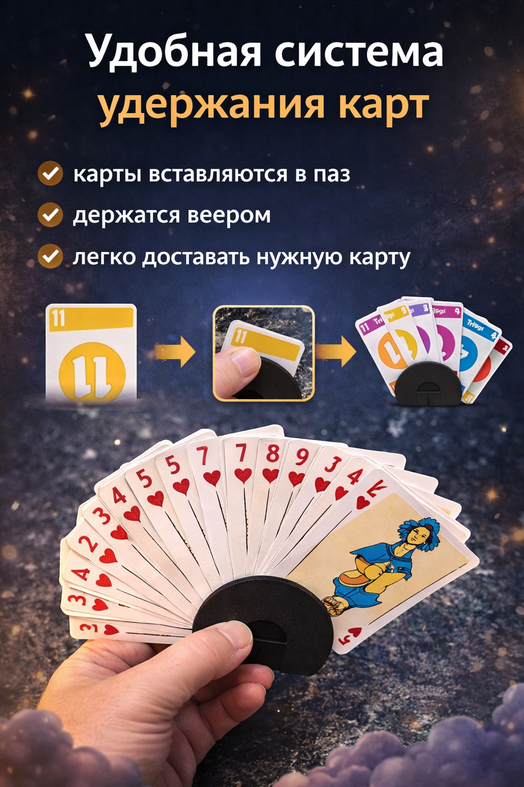 Универсальный Держатель для игральных карт, комплект 2 штуки — фото 1