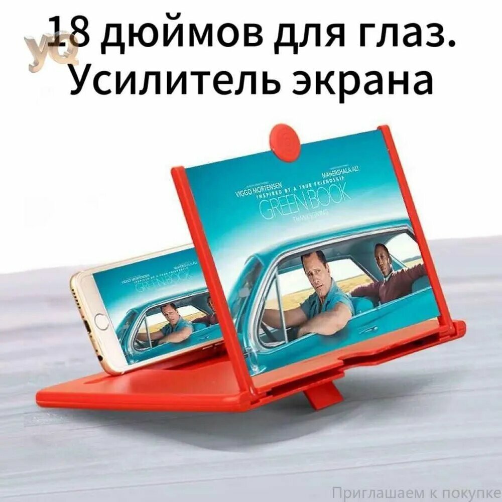 Shuting18-дюймовый HD-увеличитель экрана телефона