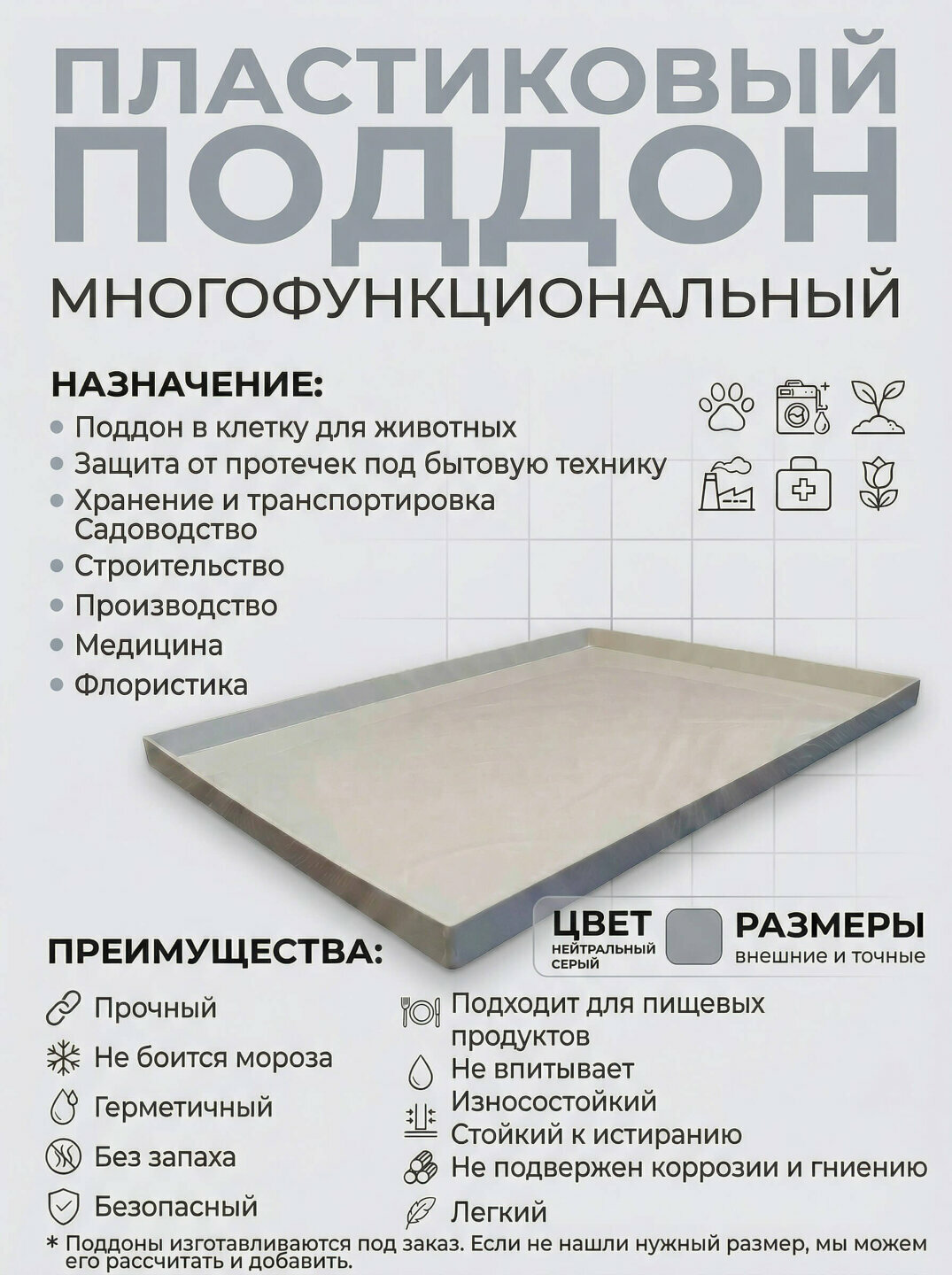 Поддон 41х10х3 см пластиковый из полипропилена, универсальный, серый