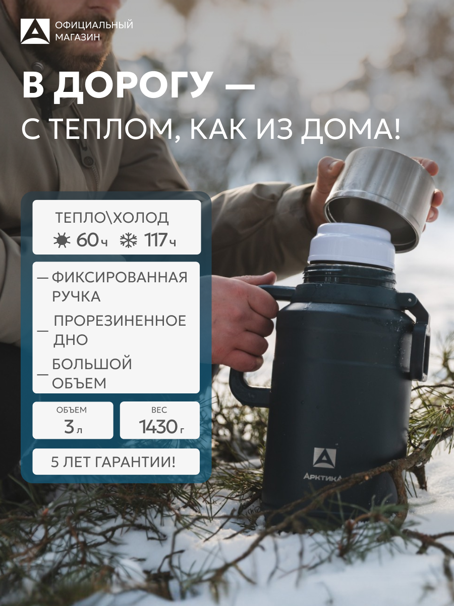 Термос большой 3л с ручкой Арктика 206 сталь, синий