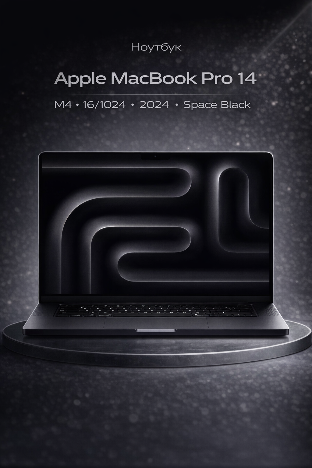MacBook Pro 14 M4 16/1024 Space Black, экран 14.2" Liquid Retina XDR