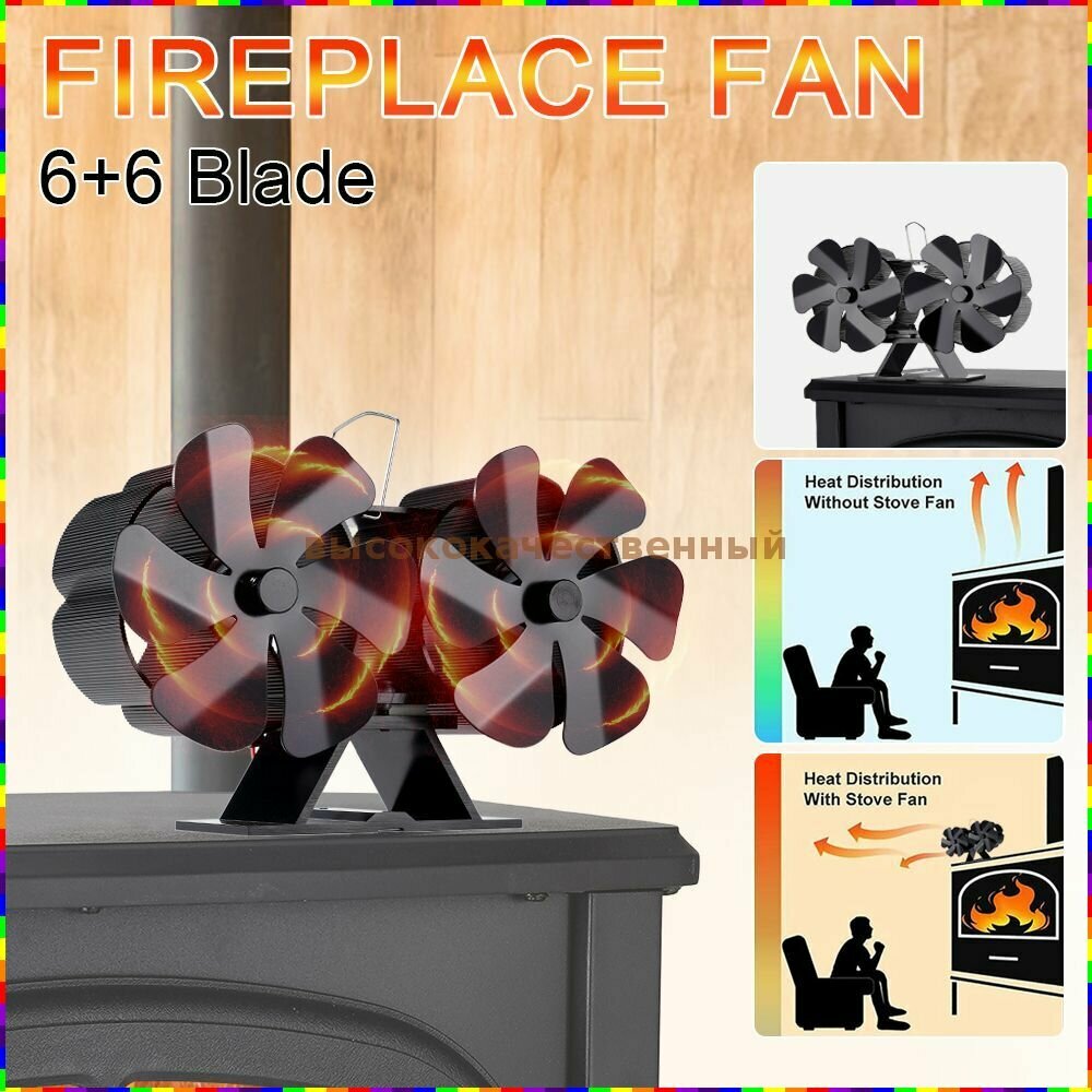 Тихий печной вентилятор с 12 лопастями экологичный термодинамический обогреватель для дома и кемпинга, эффективно распределяет тепло от камина или печи