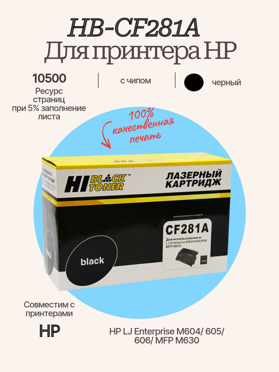 Картридж Hi-Black (HB-CF281A) для HP