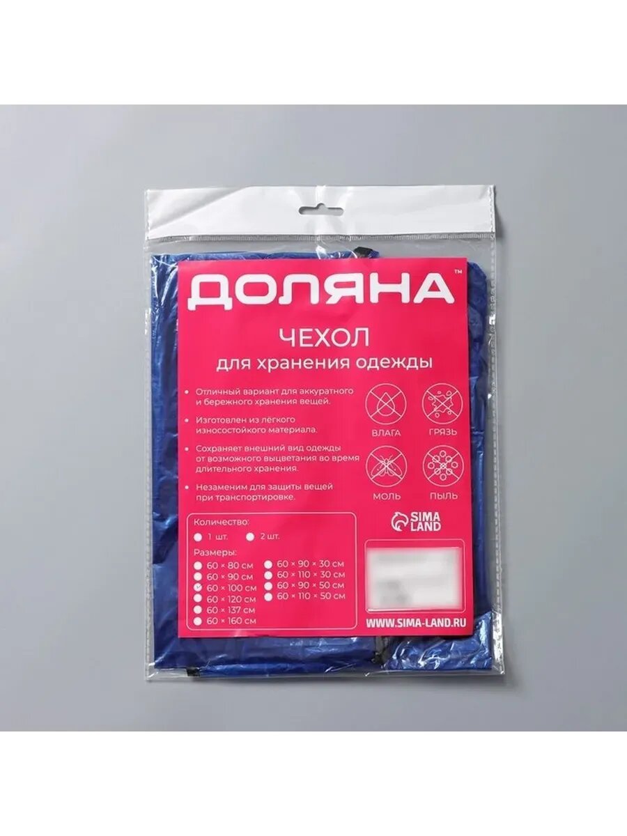 Прозрачный чехол для одежды - защита и порядок