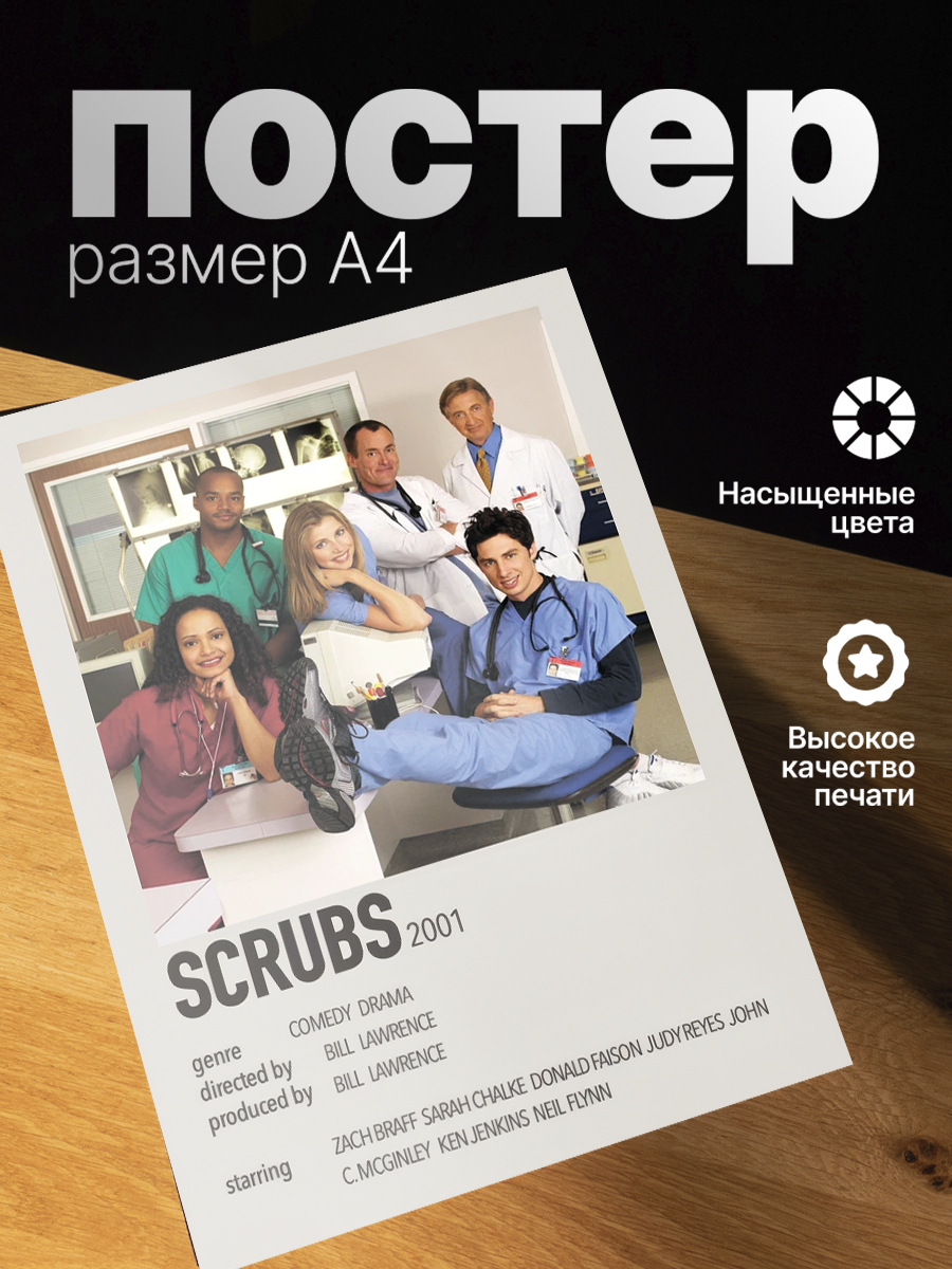 Постер ZEKEKS "Клиника", без рамы, 29x21 см, цифровая печать