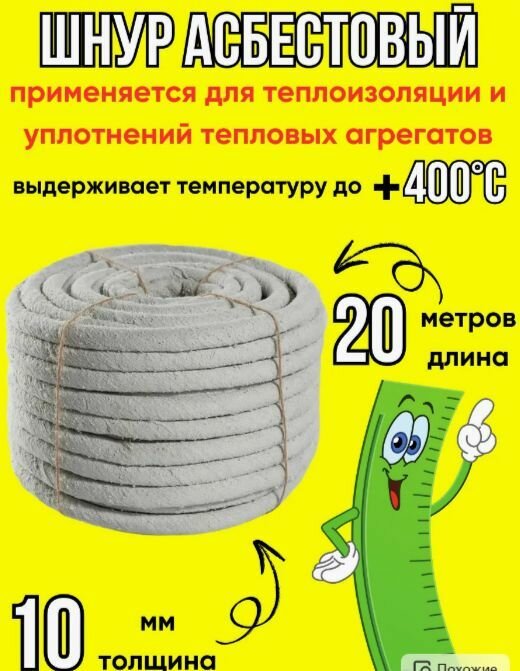 Шнур асбестовый