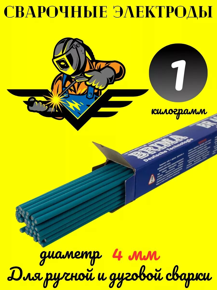 Электроды для сварки 4 мм / 1 кг