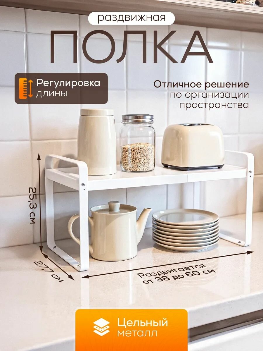 Полка раздвижная в шкаф на кухню