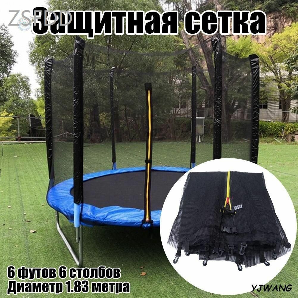 Сетка для батута