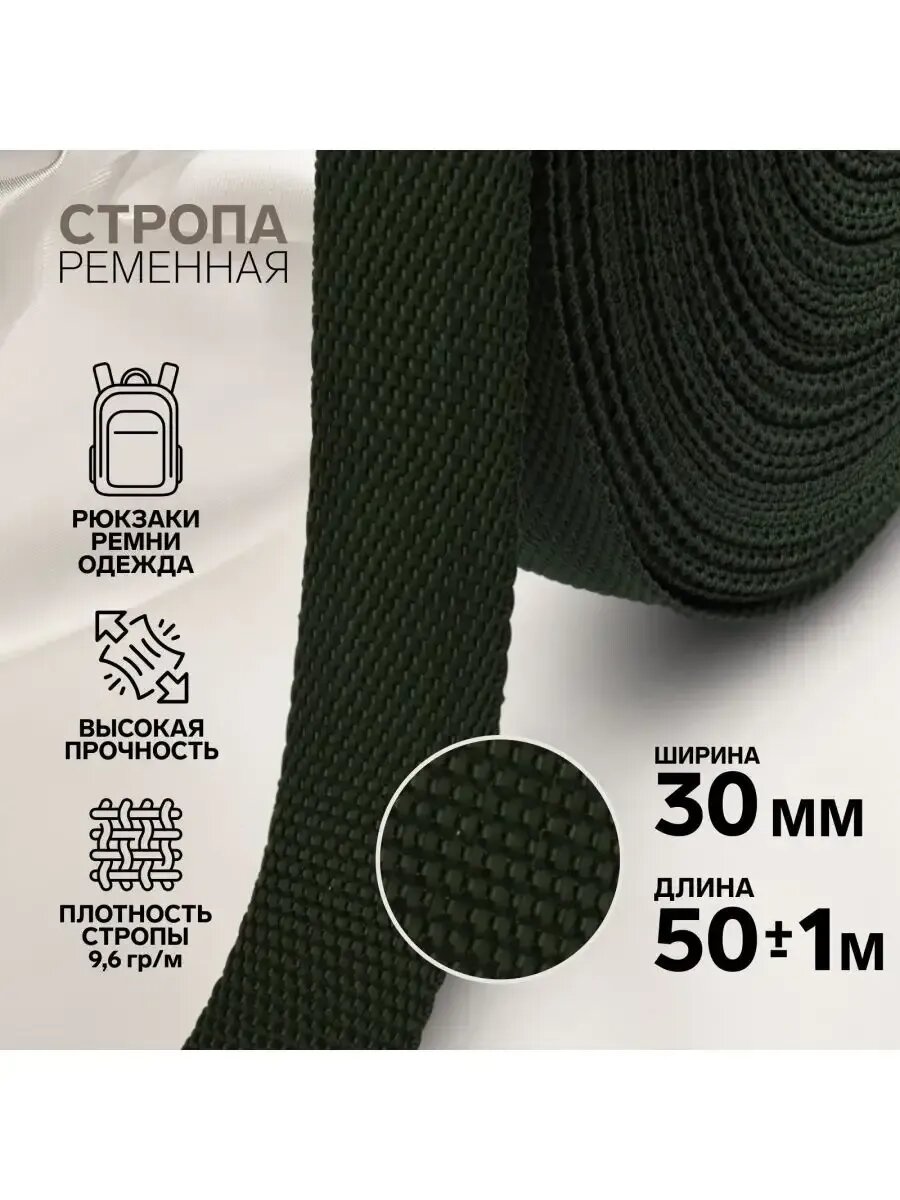 Ременная стропа лента 30мм 50м