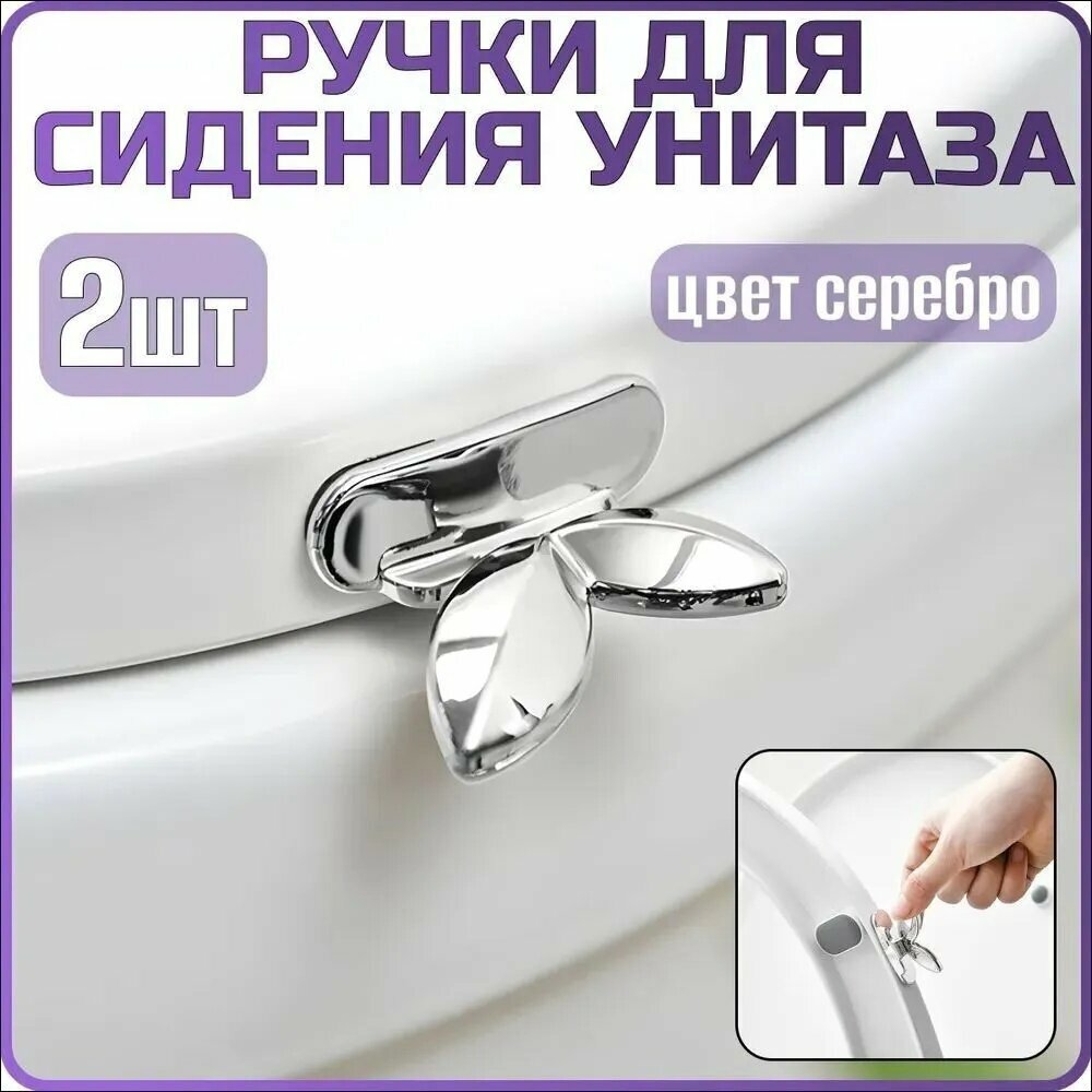 Ручка для сиденья унитаза (держалка) пластиковая, белая, аксессуар для сантехники