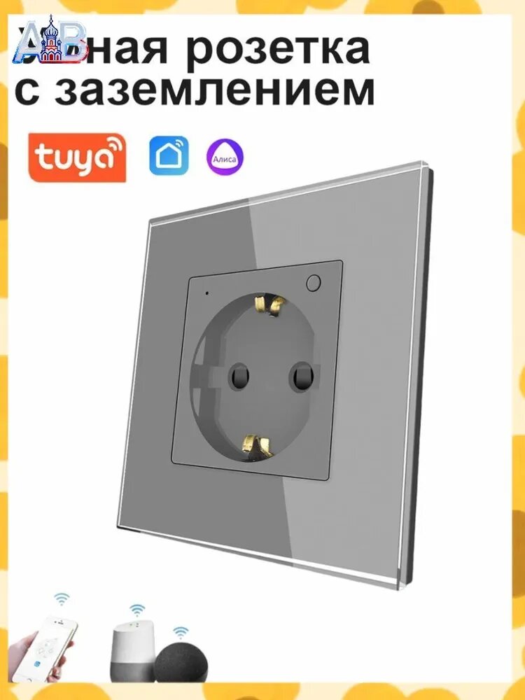 Встроенная розетка, управление Wi-Fi с голосовым помощником и платформа smart life, оснащенная таймером "умный дом"