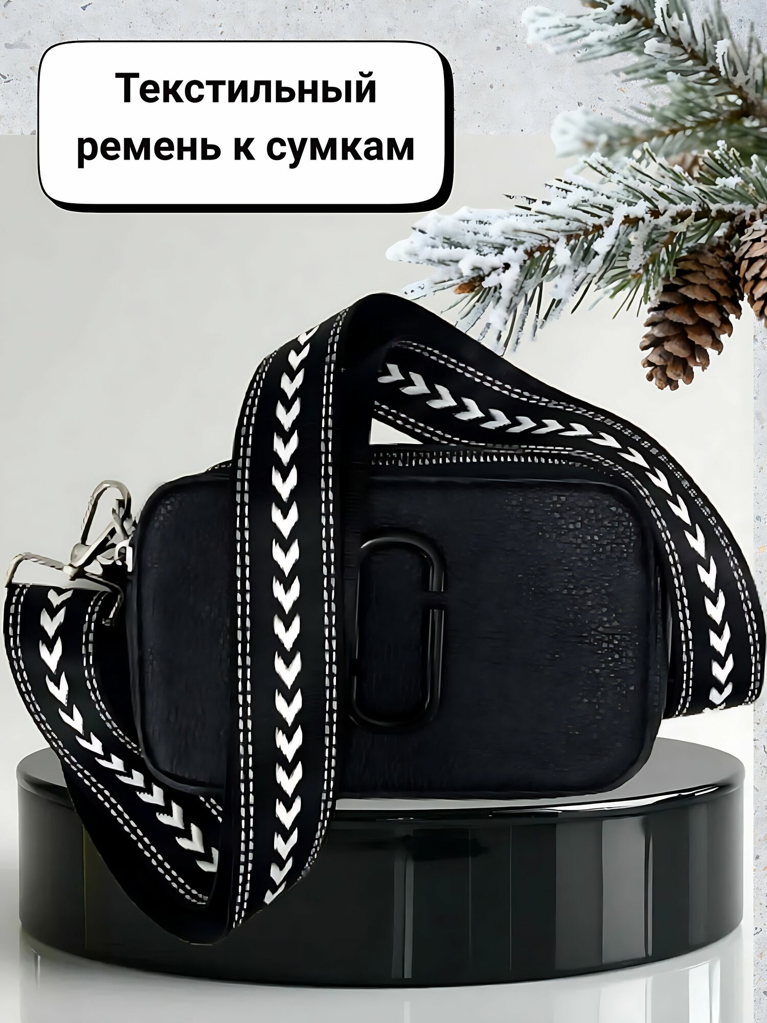 Плечевой ремень текстильный, съемный, регулируемый. для женской сумки через плечо на карабине, широкий.