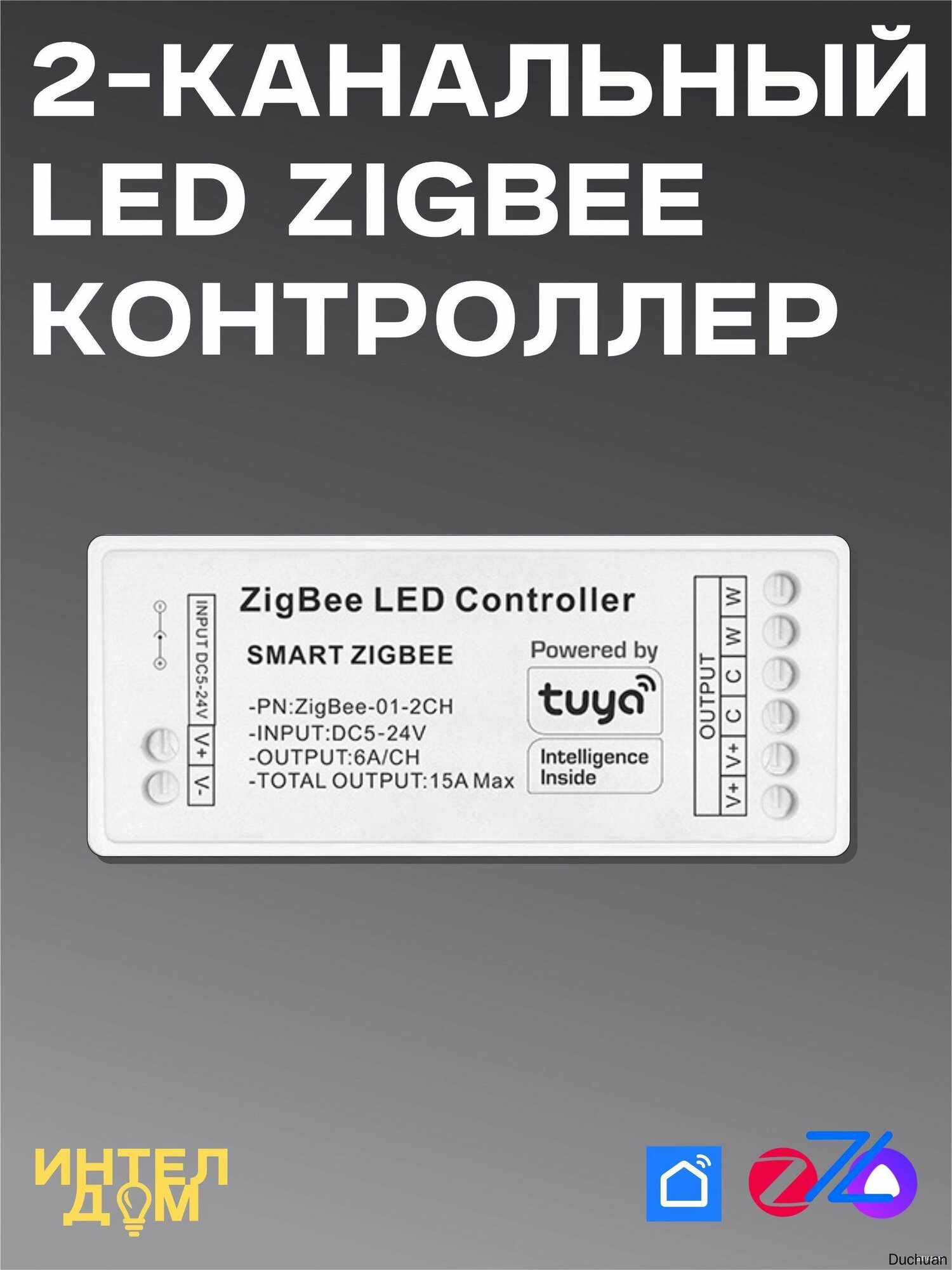 Zigbee диммер для LED лент с Алисой