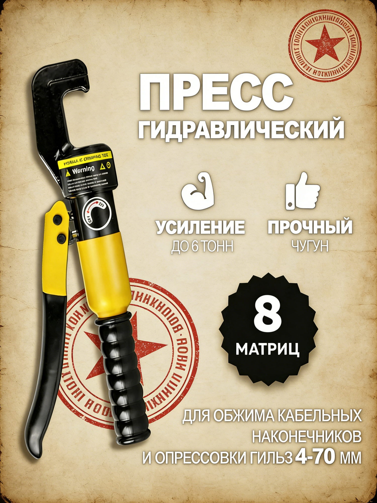 Ручной гидравлический пресс для опрессовки гильз, усиление до 6 тонн, 8 матриц