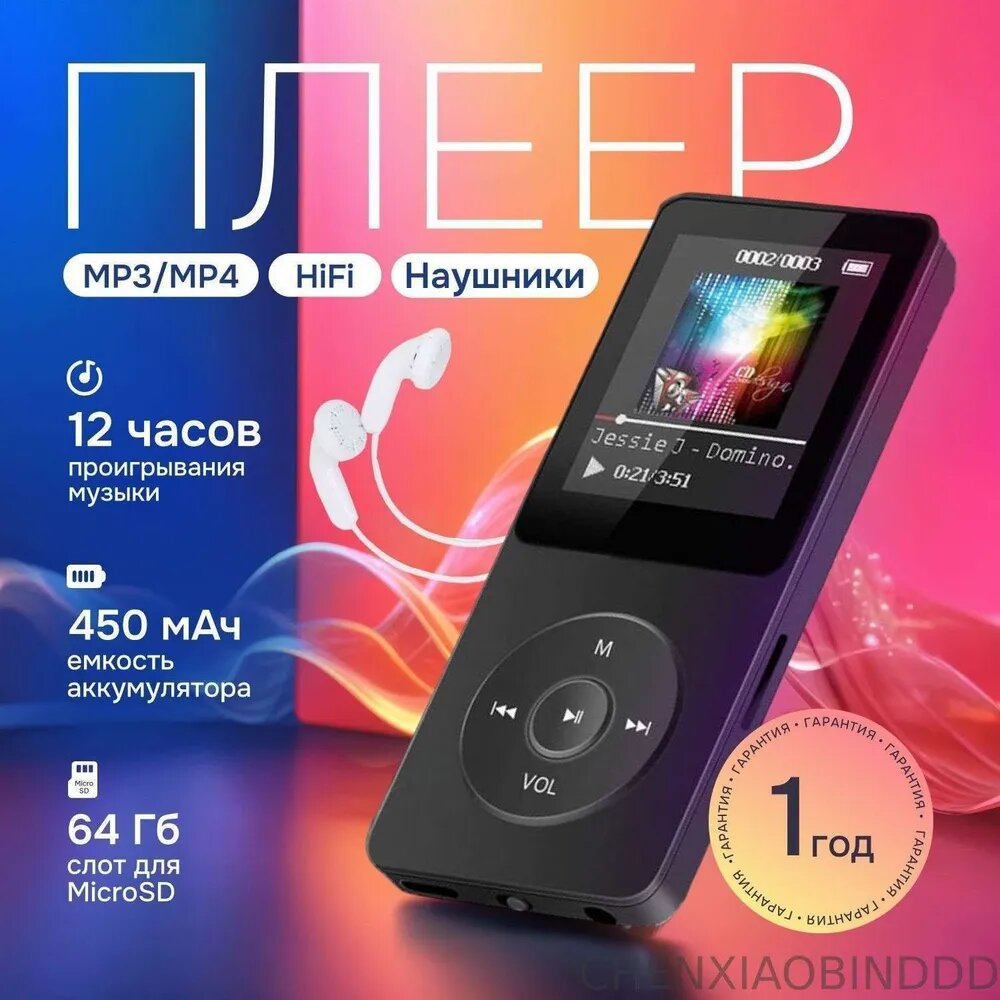 MP3-плеер ZY MP3/MP4, HiFi, 12 часов работы, черный, 64 Гб MicroSD, с наушниками