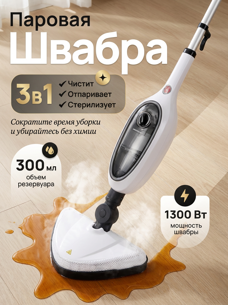 Паровая швабра для пола 10 в 1, пароочиститель, парошвабра, электрошвабра для дома
