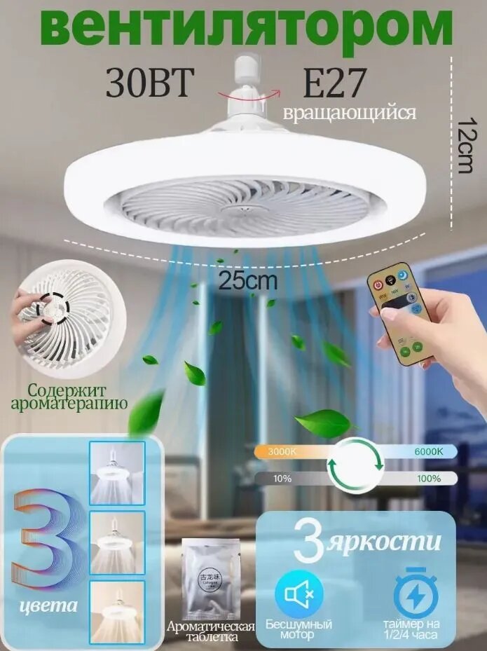 Потолочный вентилятор Люстра-вентилятор, E27, 30 Вт, Фиксированный держатель лампы S32E, белый, слоновая кость