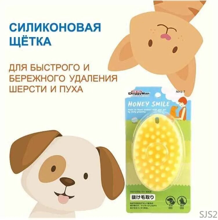 Силиконовая щетка для собак и вычесывания кошек. Чесалка для кошек. Пуходёрка для короткой и средней шерсти, подшерстка у домашних животных. Груминг. Doggy Man - Honey Smile