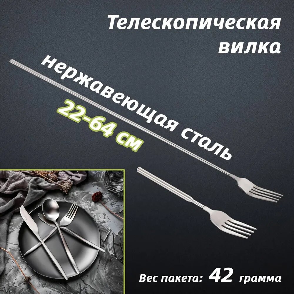 Вилка для салата