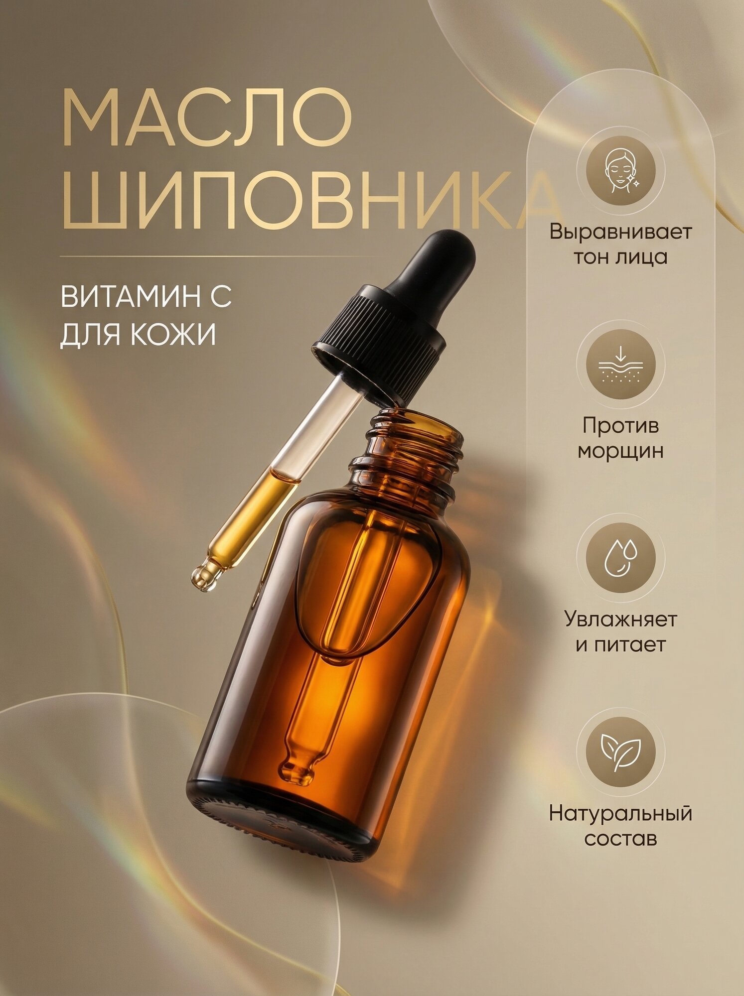 Масло D'ORIENTE "Шиповник", для лица, тела, волос, ногтей, 30мл