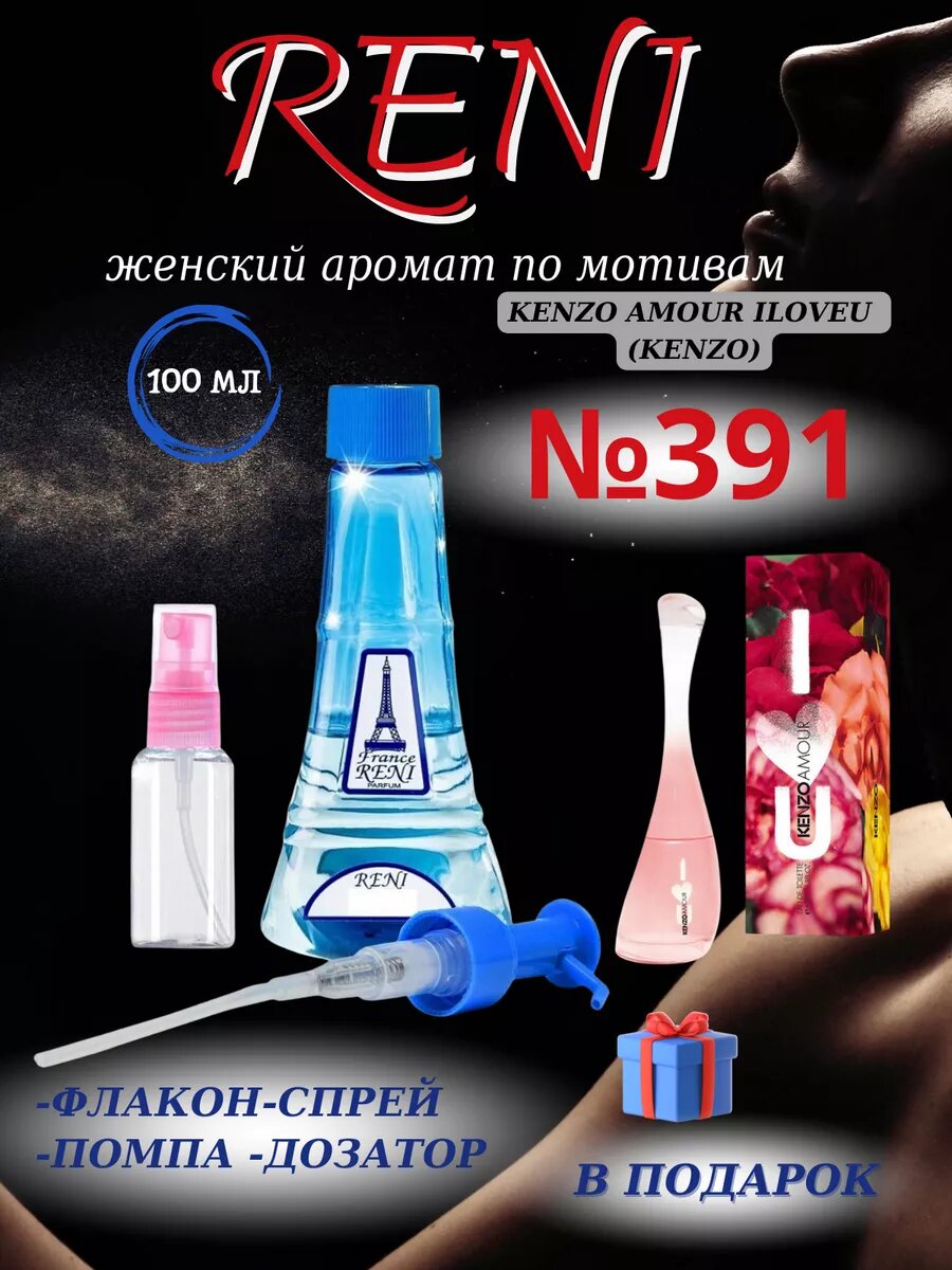 Духи на разлив Рени 391