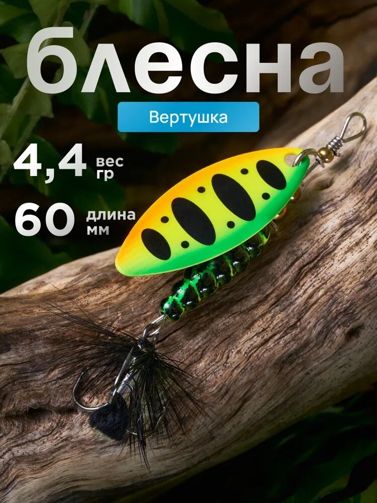 Блесна вертушка с мушкой TBTRA размер 2.0 вес 4,4 гр лепесток 2,5 см на щуку, форель, окуня, жереха, хариуса, голавля