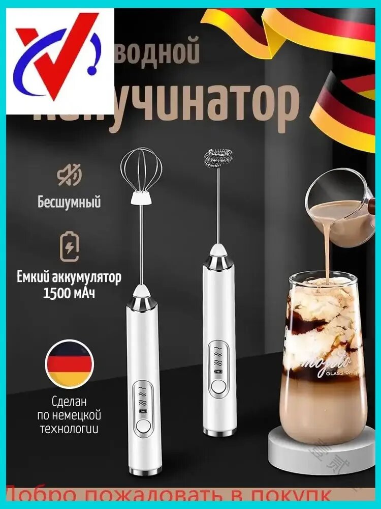 Капучинатор и вспениватель для молока электрический c аккумулятором