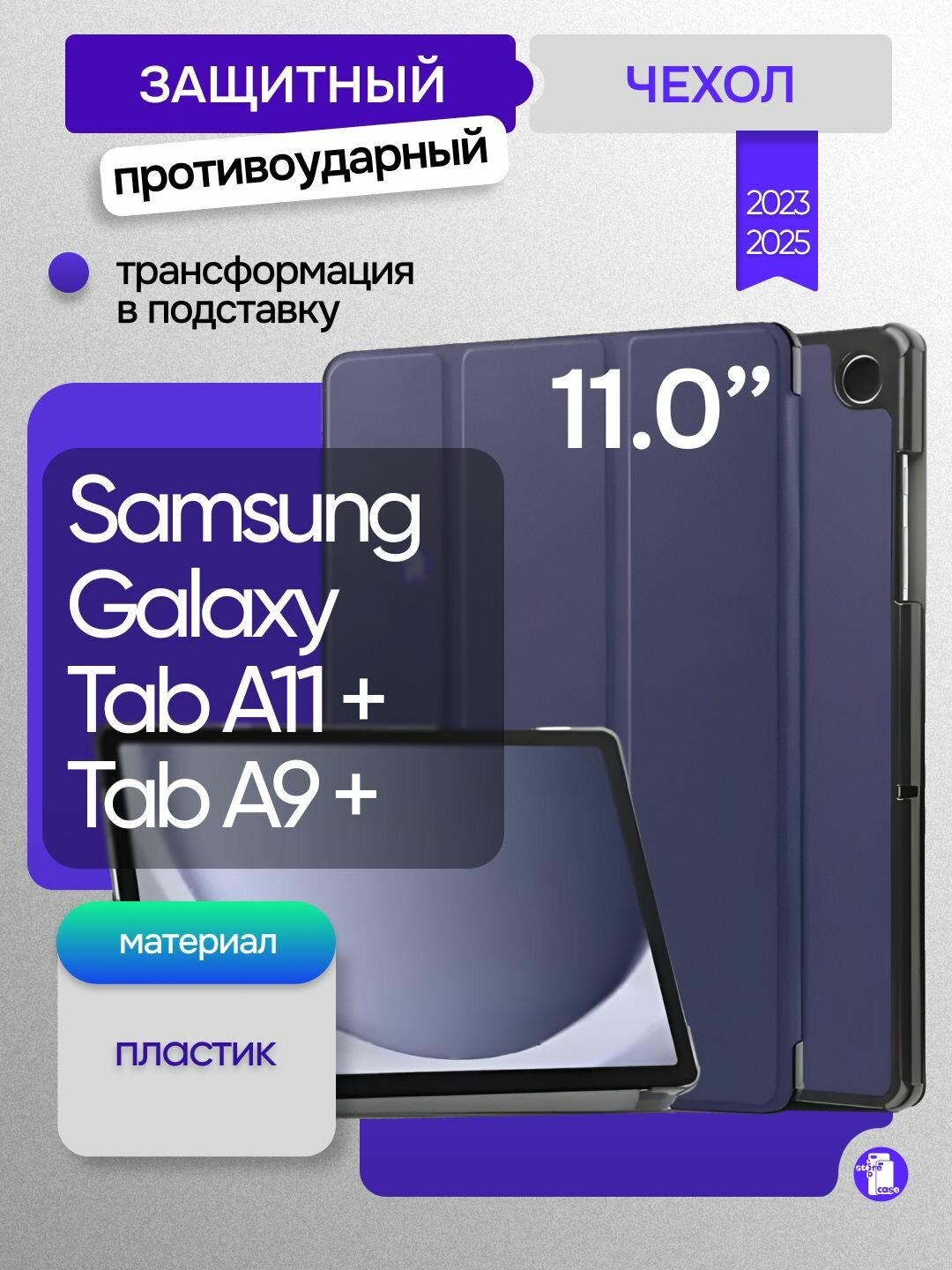 Защитный чехол для планшета Samsung Galaxy Tab A11+ / Galaxy Tab A9+ (Синий)