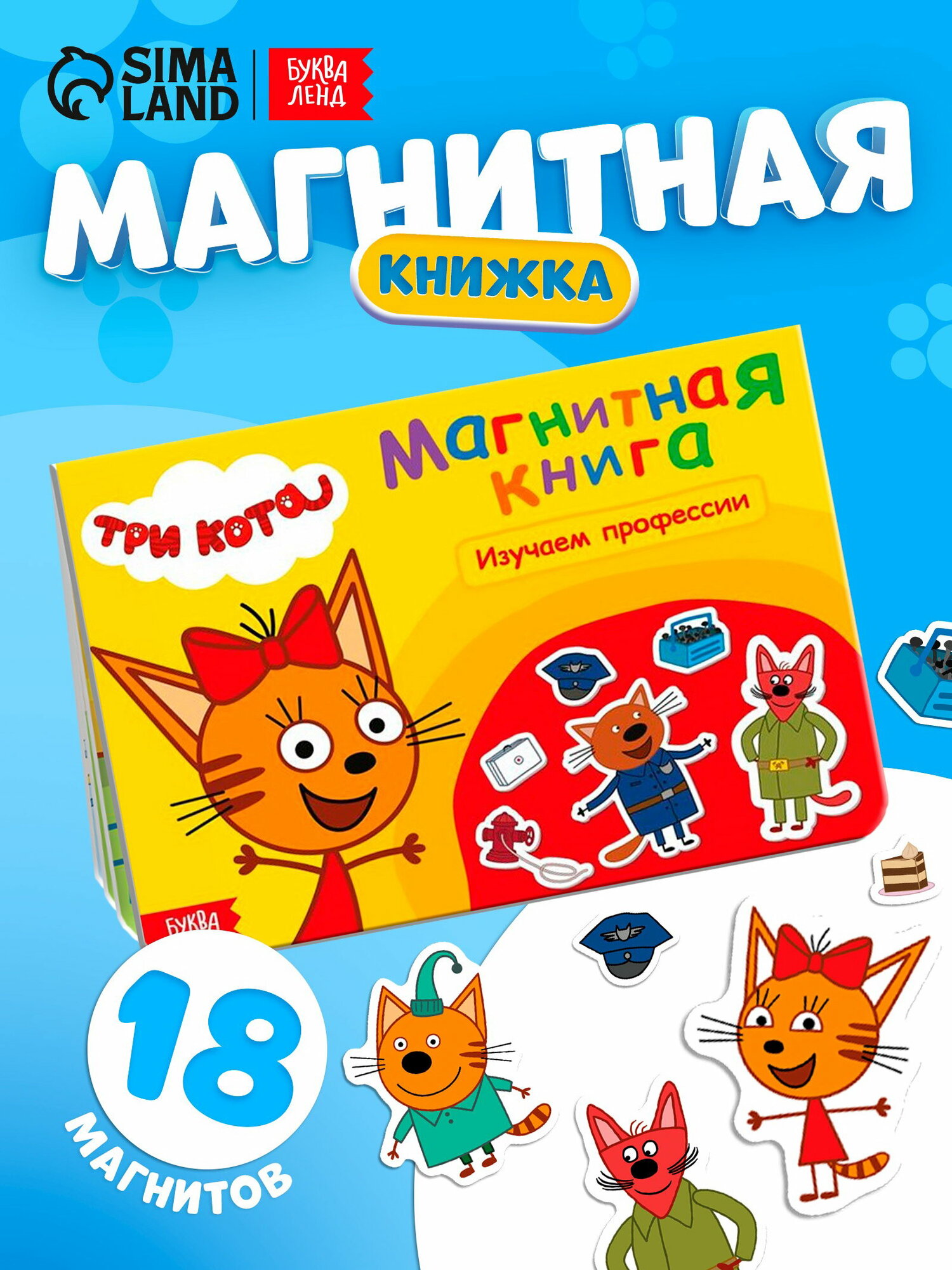 Книжка магнитная "Изучаем профессии", А5, 8 стр, возраст: от 3 лет