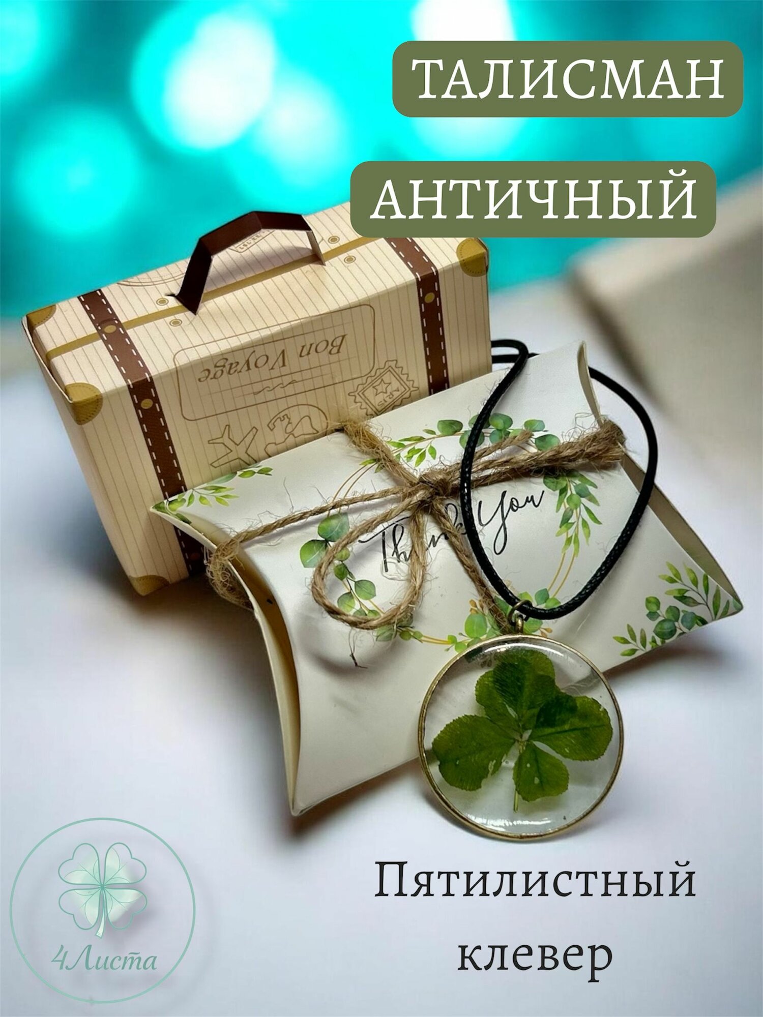 Кулон с пятилистным клевером, талисман на исполнение желаний