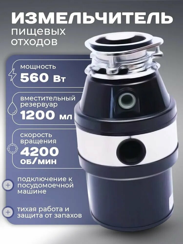 Измельчитель бытовых отходов измельчитель