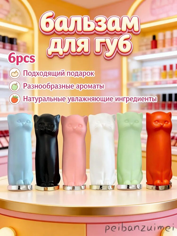 Бальзам для губ KELASI в форме кошки / Предотвращает сухость и уменьшает морщинки на губах / Увлажняет и поддерживает увлажненность губ надолго, не оставляя ощущения жирности.