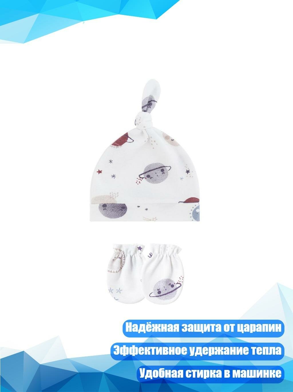 Антицарапающие перчатки-митенки для новорожденных с шапочкой, Фиолетовая планета