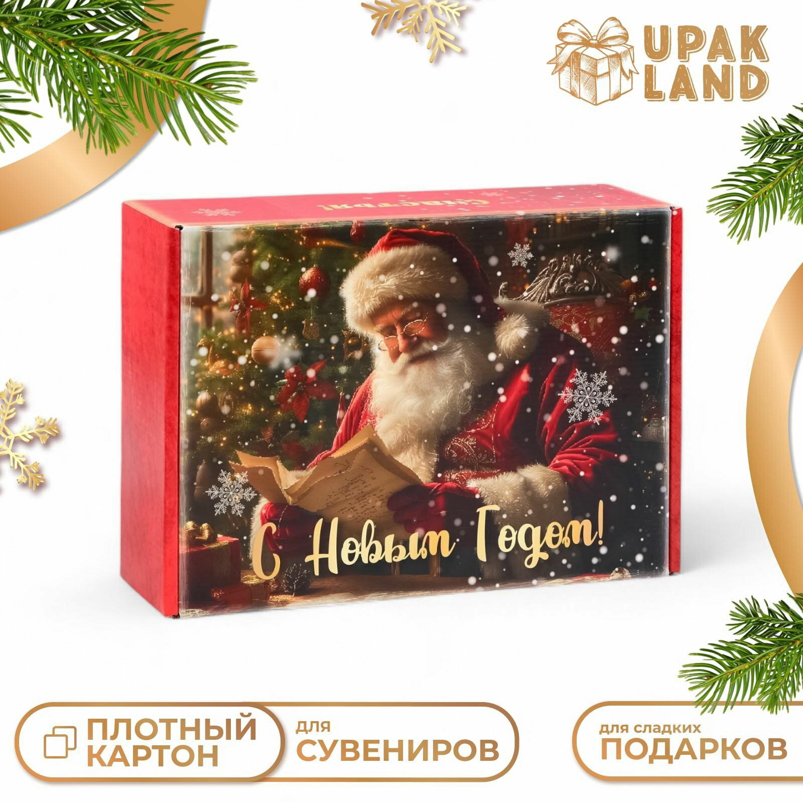 Коробка подарочная складная "С Новым годом", 30.7x22x9.5 см, вид: коробки-пеналы