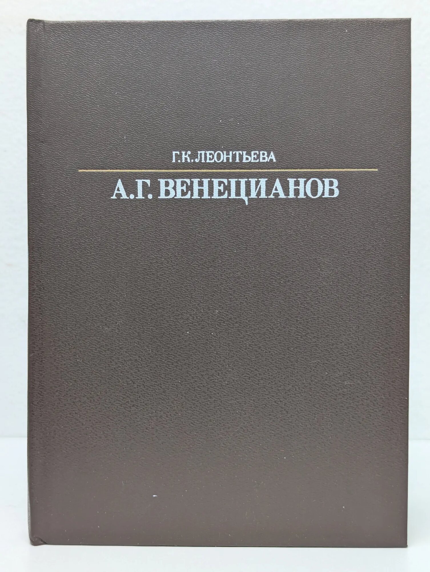 А. Г. Венецианов Леонтьева Галина Константиновна 1988
