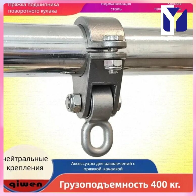 Кронштейн для качелей с подшипником - Нержавеющий кронштейн для уличных детских и взрослых качелей с плавным ходом и усиленным креплением