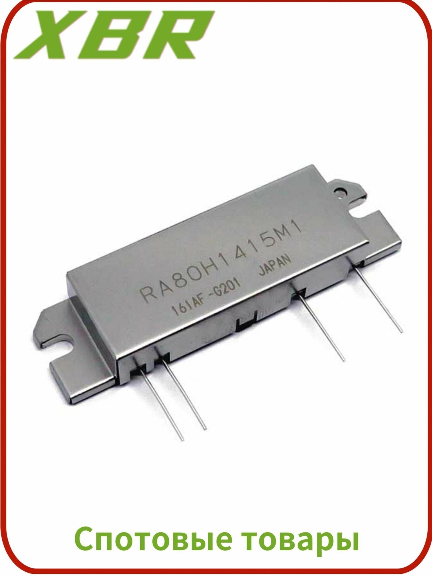 Усилительный модуль RA80H1415M1 H2M, эксклюзивный, в наличии 1 штука