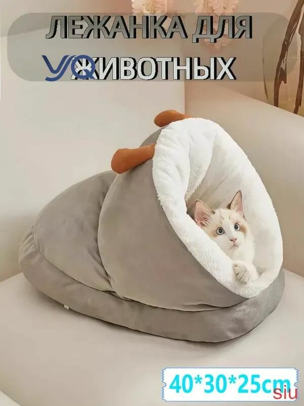 Домик лежанка для кошек и собак мелких пород, закрытая лежанка для сфинксов