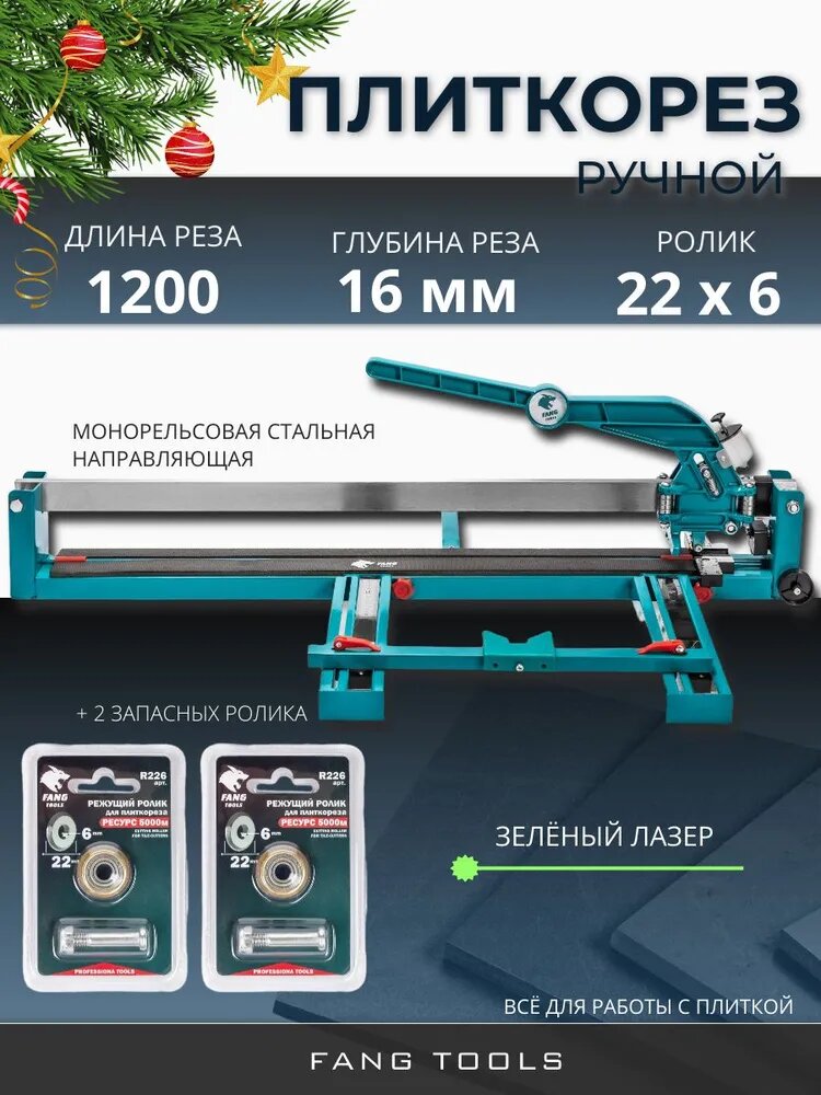 Плиткорез ручной