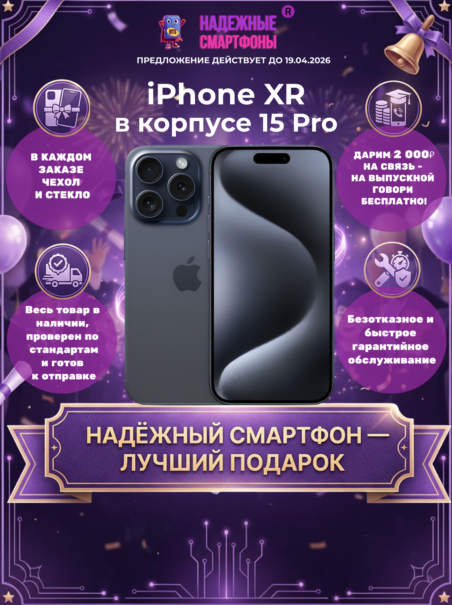Смартфон iPhone XR в корпусе 15 Pro 128 ГБ, синий