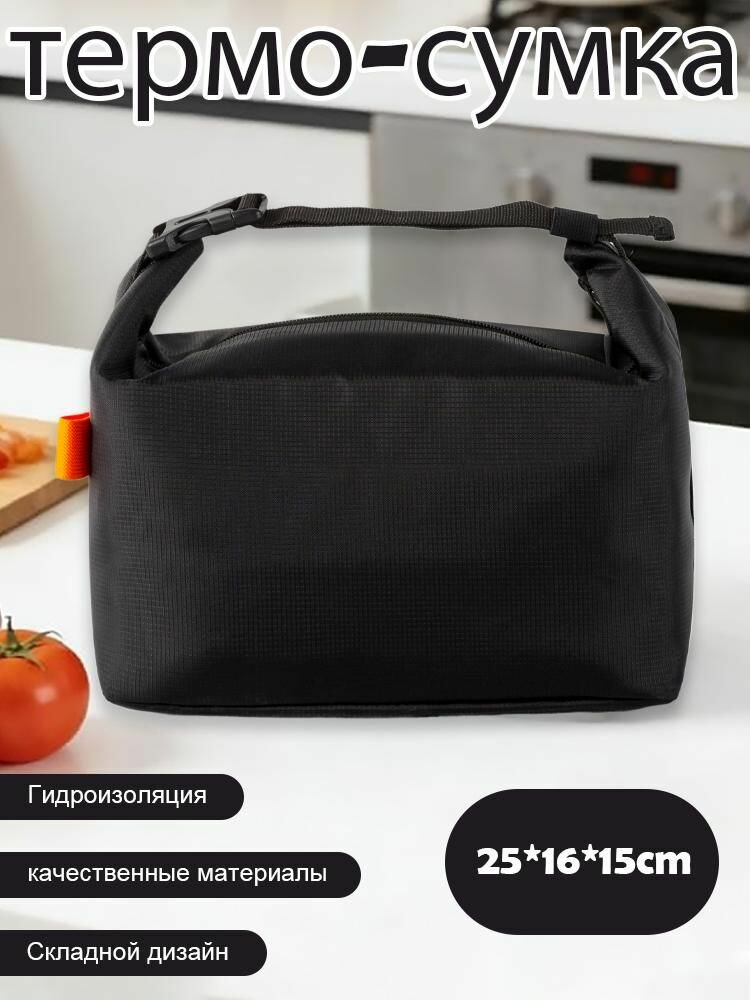 Термосумка для ланч бокса обеда еды