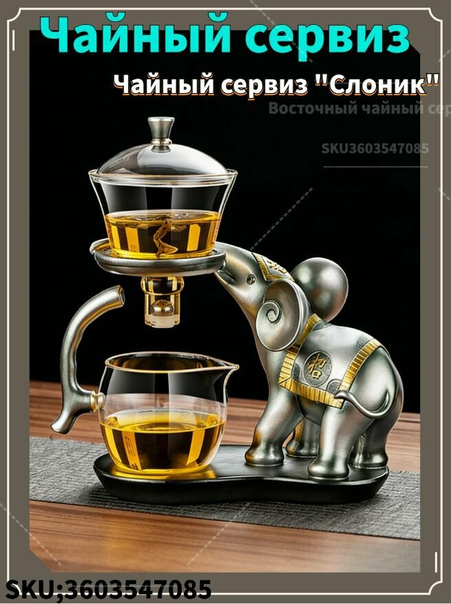 Набор для чайной церемонии "Чайный набор слон чайный набор", 3 предм, на 2 перс.