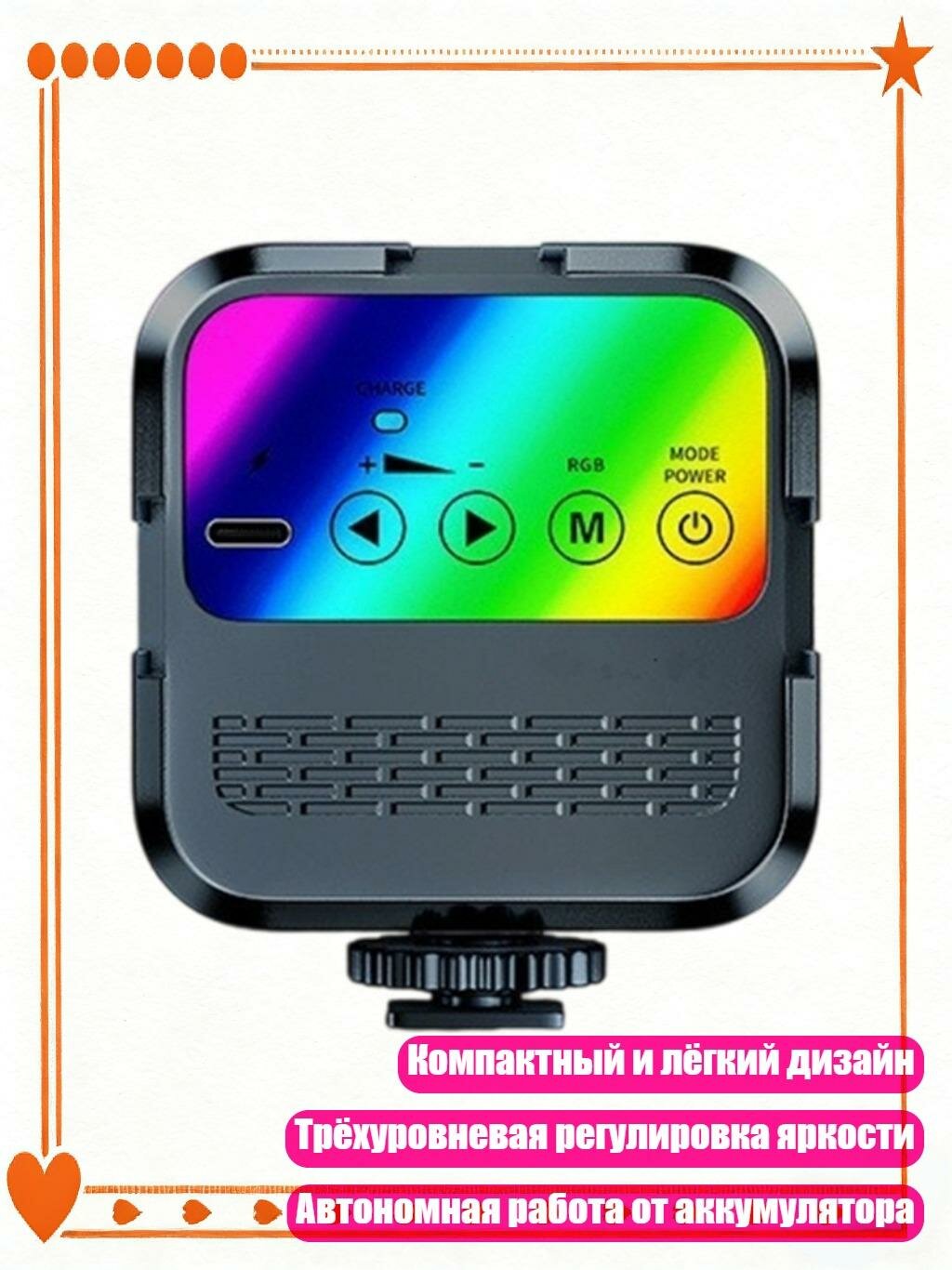 Светодиодная вспышка-заполняющий свет, 7