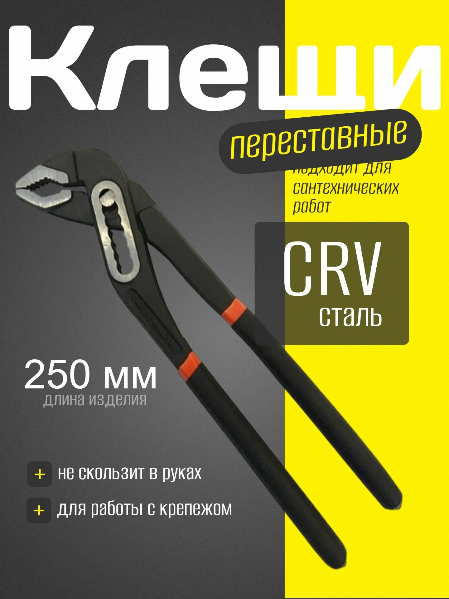 Клещи переставные Bohrer 250 мм: Прочность, Комфорт и Надежность